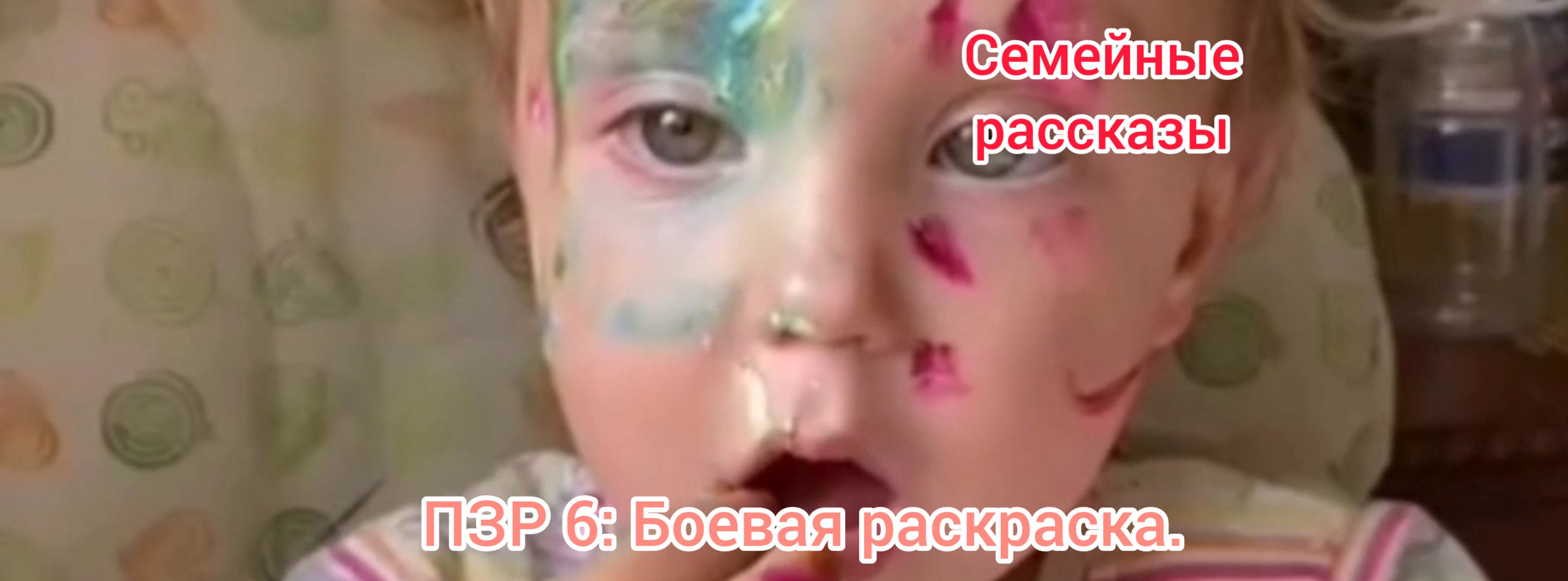 ПЗР 6: Боевая раскраска.