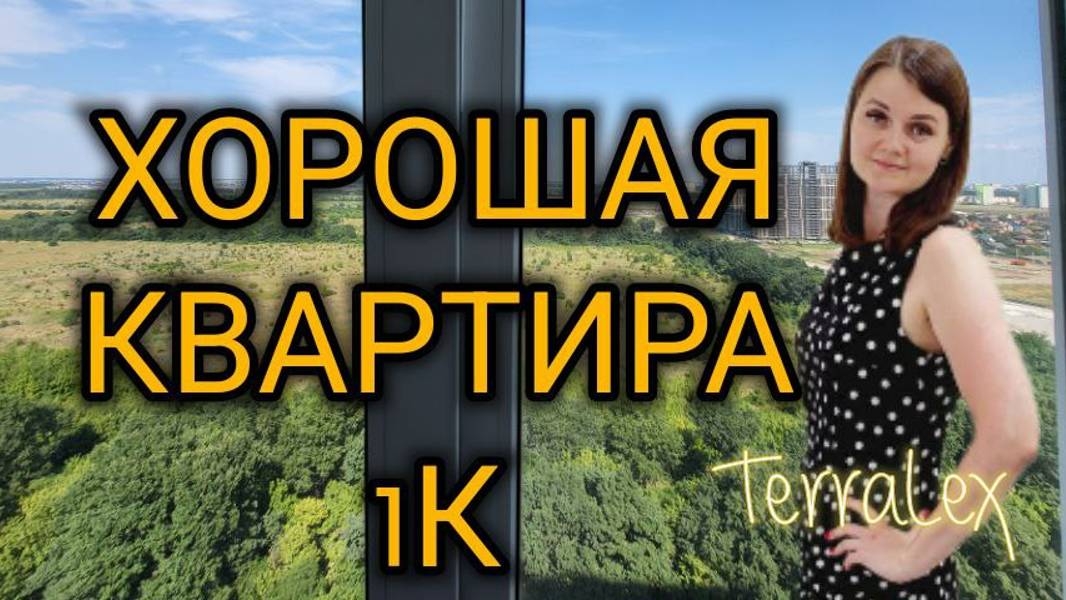 Хорошая однокомнатная квартира в ЖК Губернский. Краснодар. Смотрим вместе!