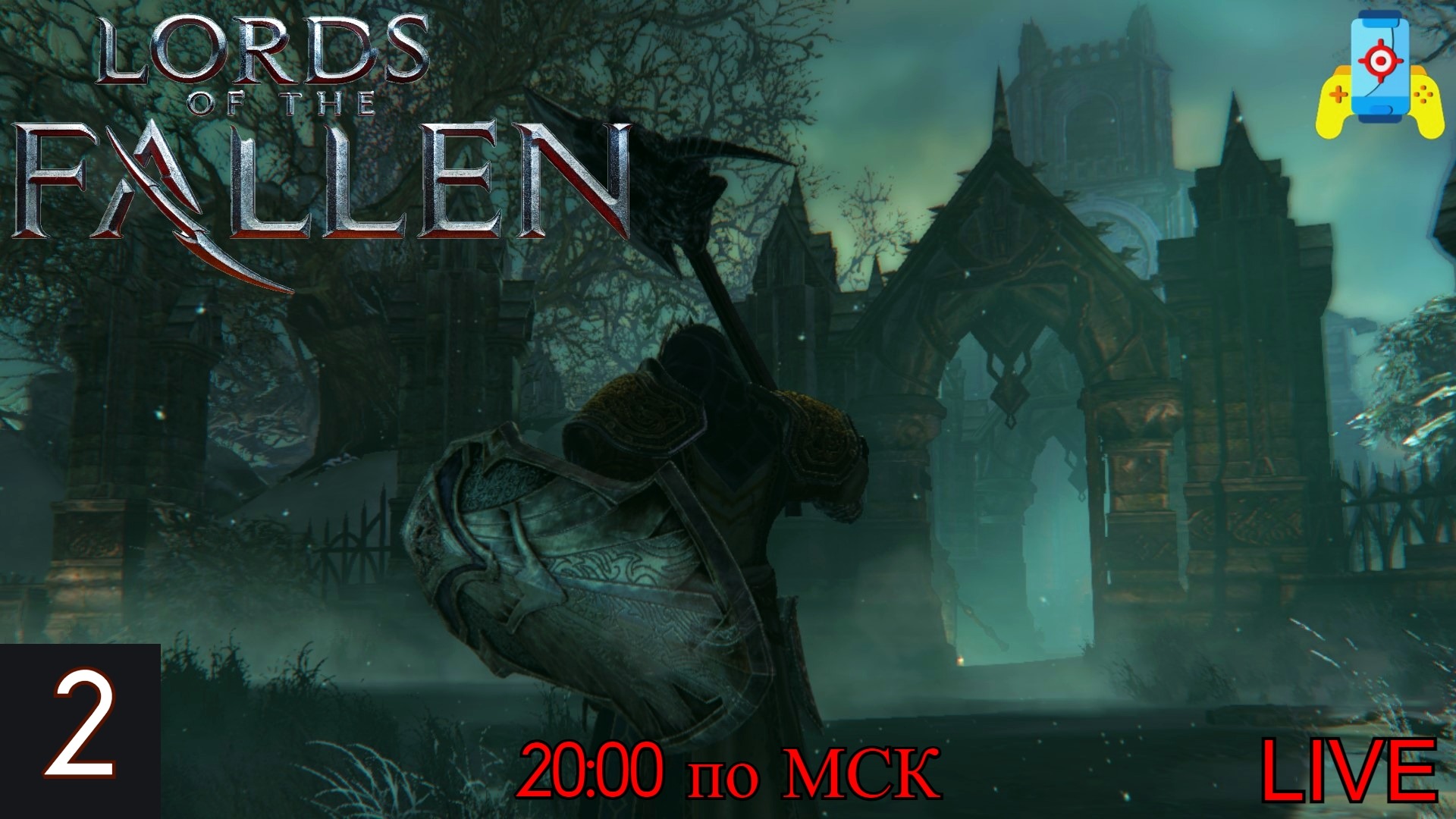 Lords Of The Fallen №2