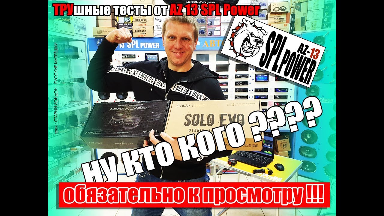 #Кто кого Pride Solo EVO 6,5 vs Apocalypse AP-M61AL. Бой одноклассников. 2020г