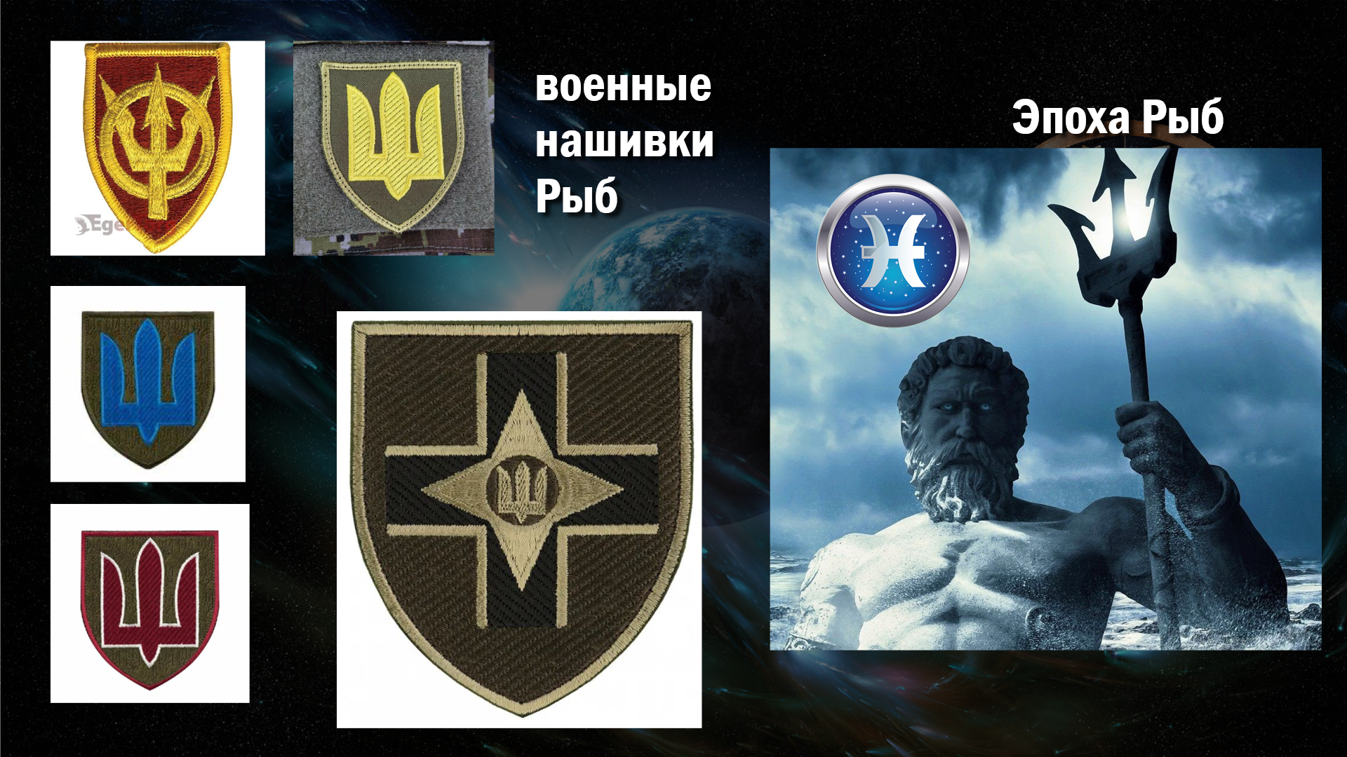 Эпоха Водолея и период войн - ч.2