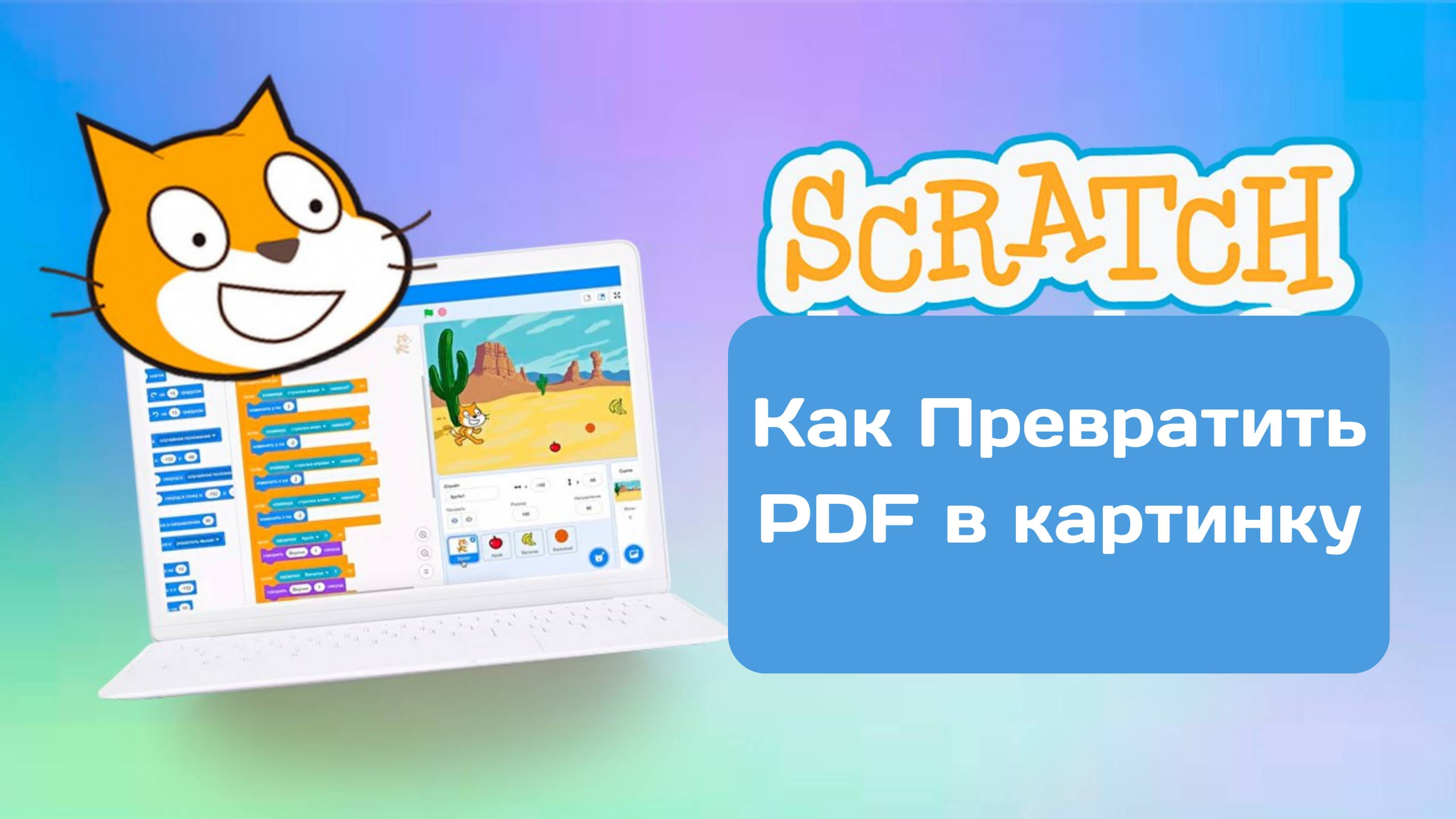 Как Превратить PDF в картинку - мини видео-инструкция