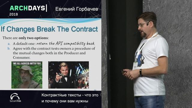 Контрактные тесты - что это, и почему они вам очень нужны • Евгений Горбачев