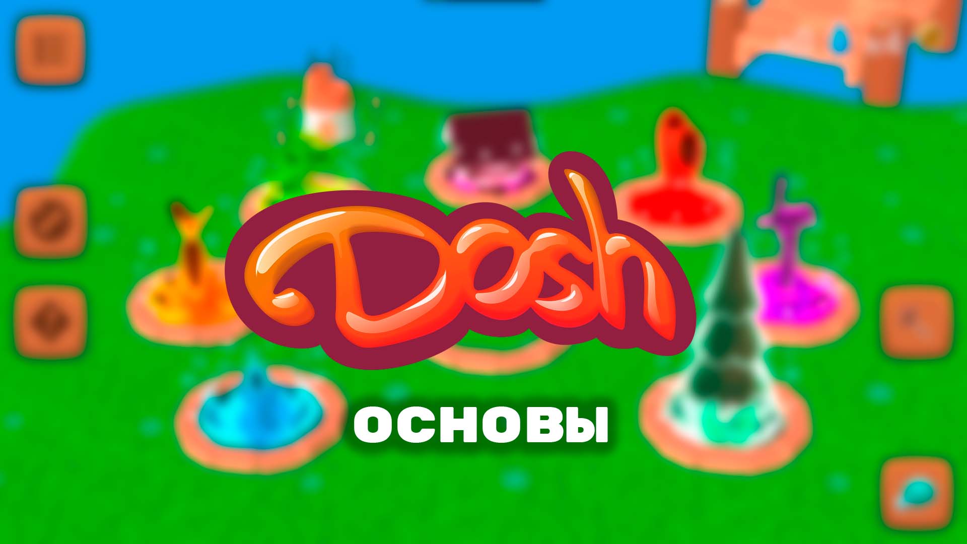 Дош: ОСНОВЫ
