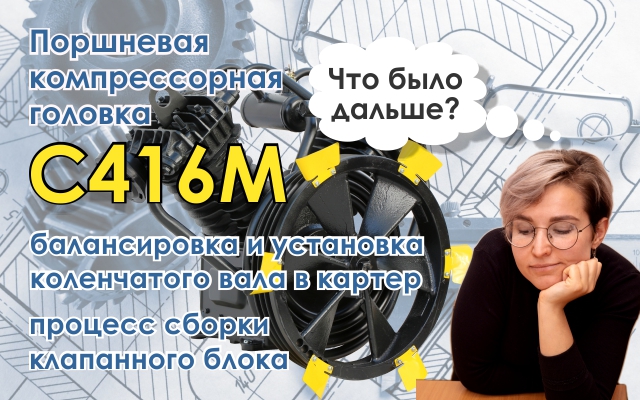 Сборка компрессорной головки С416М. 2 часть - установка коленчатого вала и сборка клапанного блока.