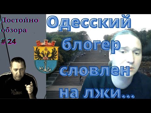 Одесский блогер