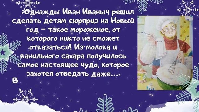 Чудо зимней ночи. Виртуальная книжная выставка 0+.mp4