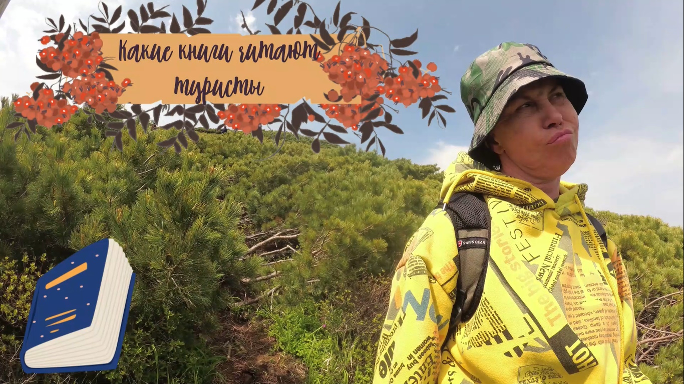 Какие книги читают туристы