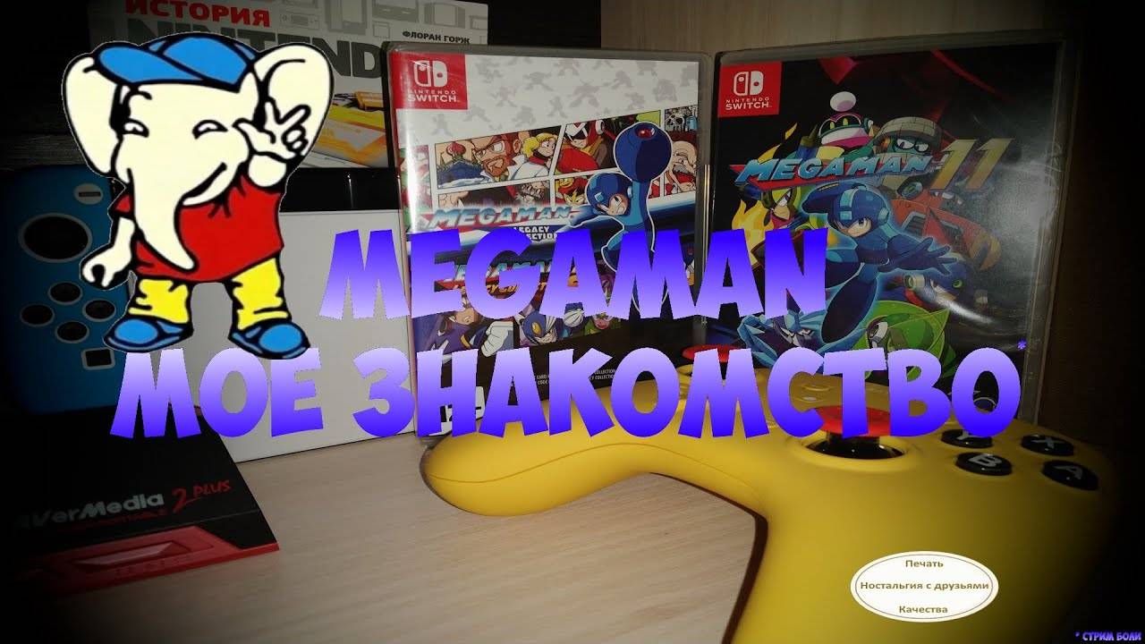 Mega Man 1-11 // Мое знакомство