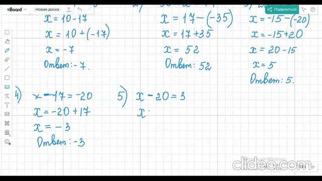 Решение уравнений (6 класс, сложение и вычитание положительных и отрицательных чисел)