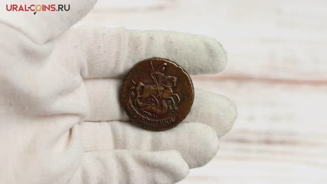 2 копейки 1790 год ЕМ - VF
