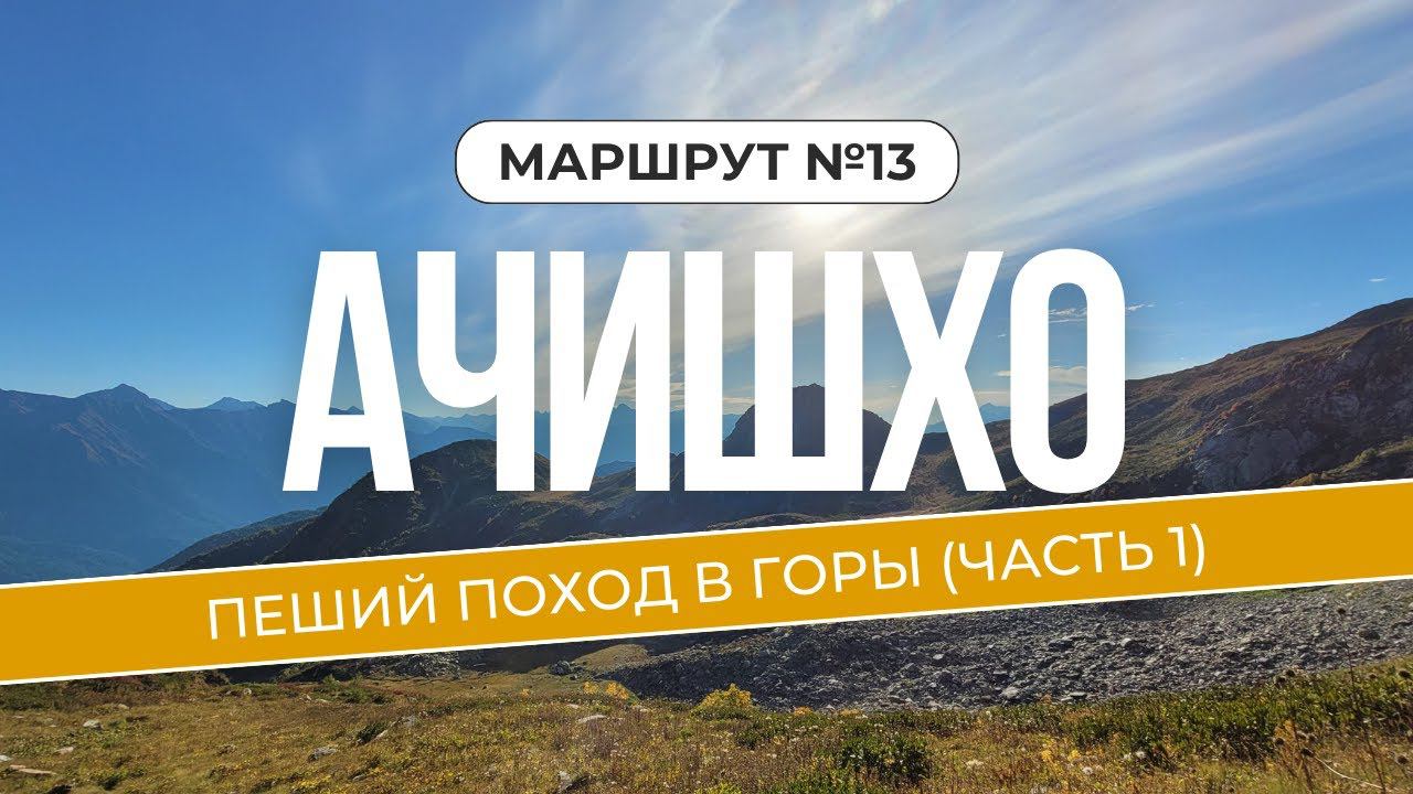 МЫ НЕ ЗНАЛИ что нас ждет на горе! Пеший поход к #Ачипсинским водопадам. Красная поляна (ЧАСТЬ 1)