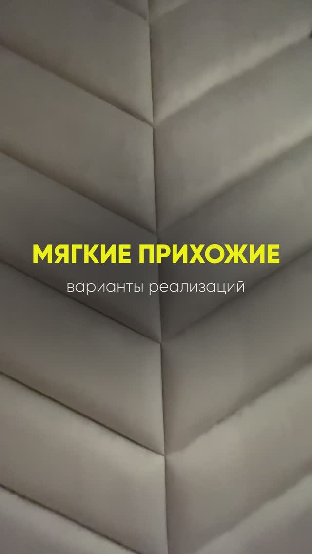Варианты мягких стеновых панелей в прихожую