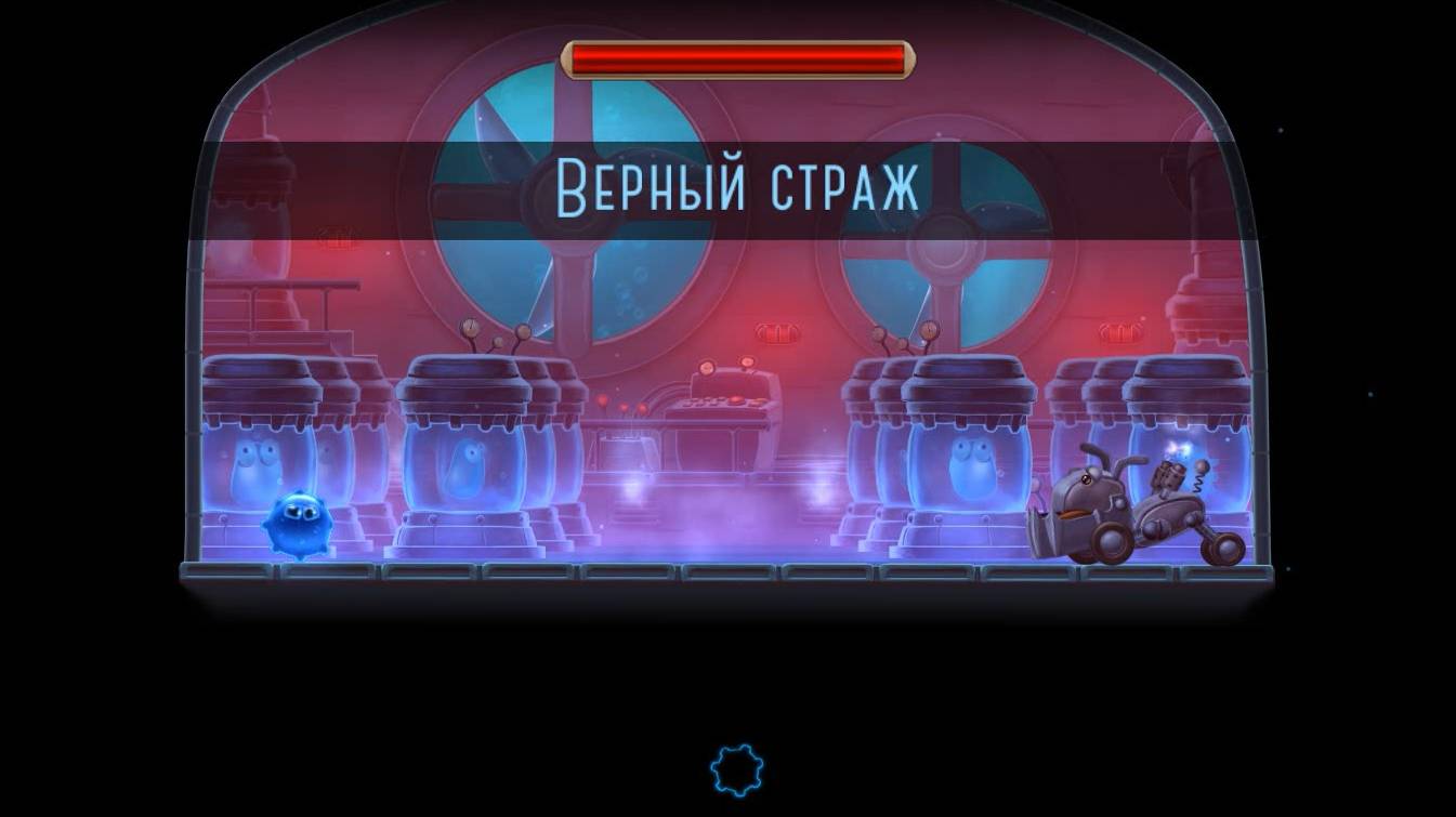 Верный страж. - Goo Saga #2