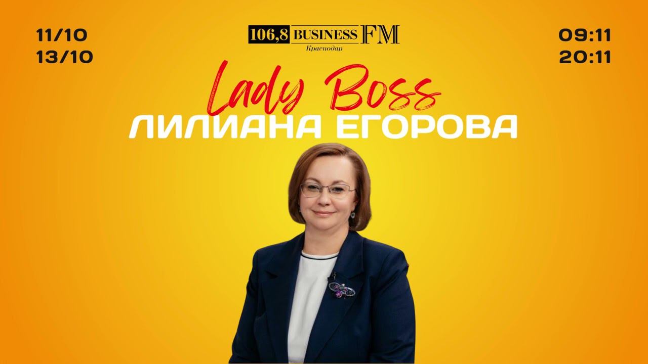 Lady Boss. Лилиана Егорова. "Железная леди" кубанской власти.