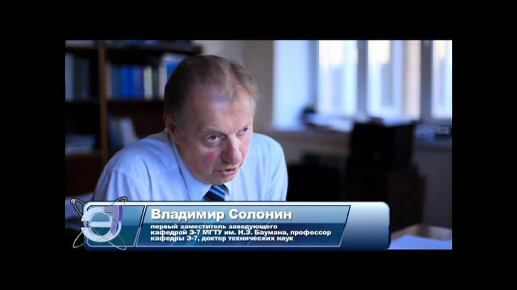 Кафедра ядерных конструкторов_МГТУ им. Н.Э. Баумана.mpg