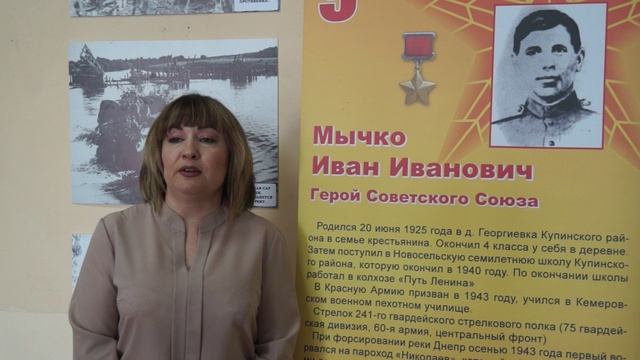Чтобы помнили. Подвиг Ивана Мычко. г. Купино.