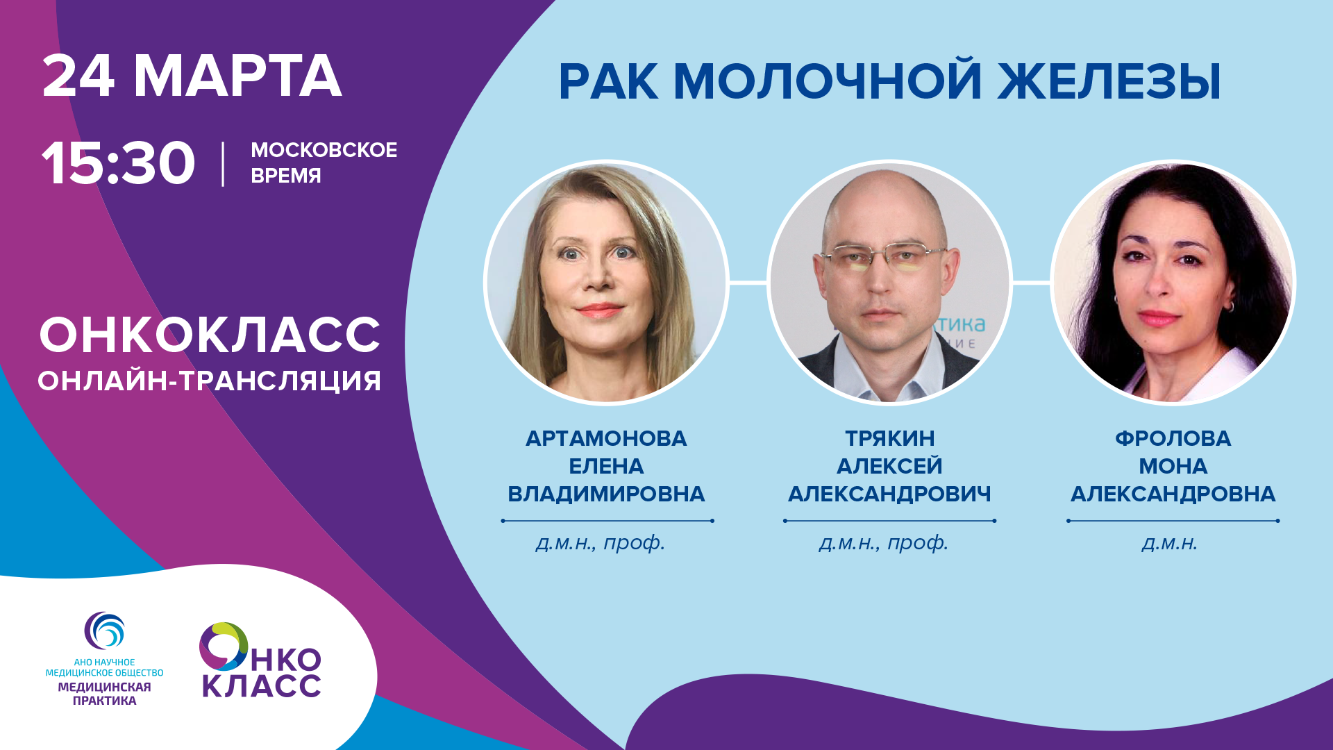 ОНКОКЛАСС от 24.03.2021 г.