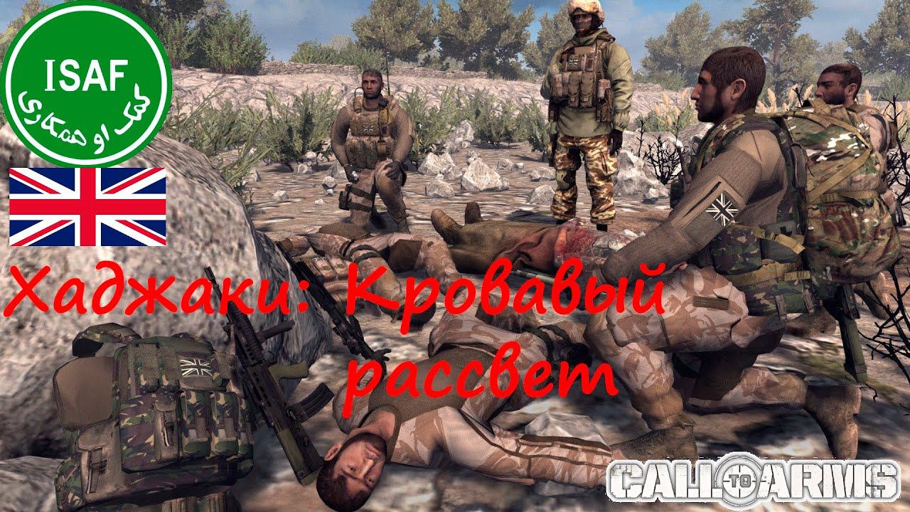 [Call to Arms] Хаджаки: Кровавый рассвет. Афганистан, 2008 г. Авторская зарисовка.