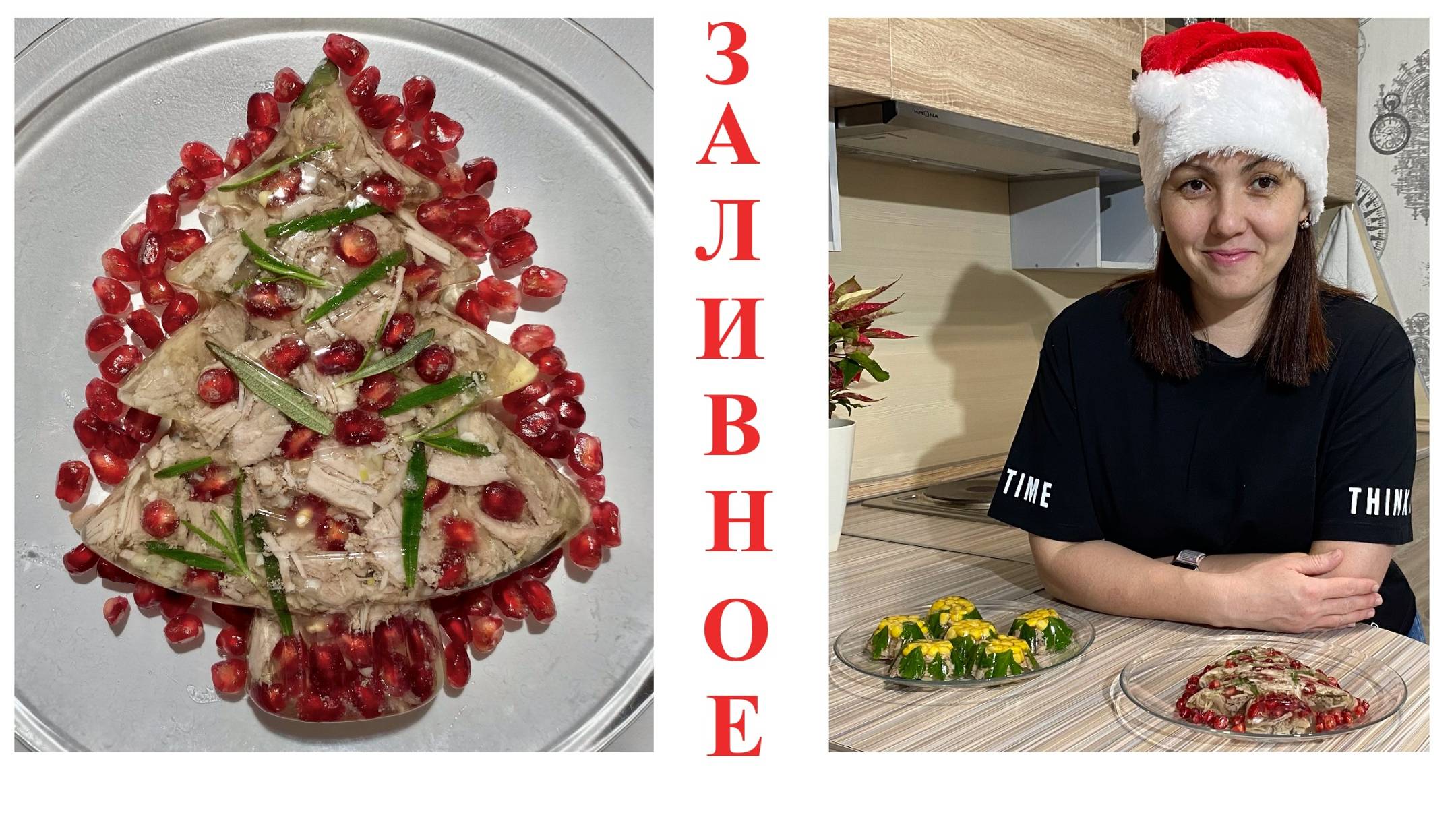 Супер заливное с индейкой на новый год!!!