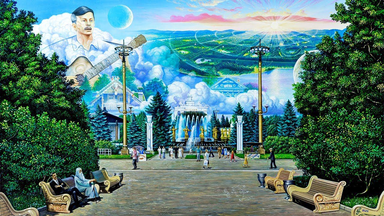 Книга II, глава 28 «РАССВЕТ В РОССИИ»