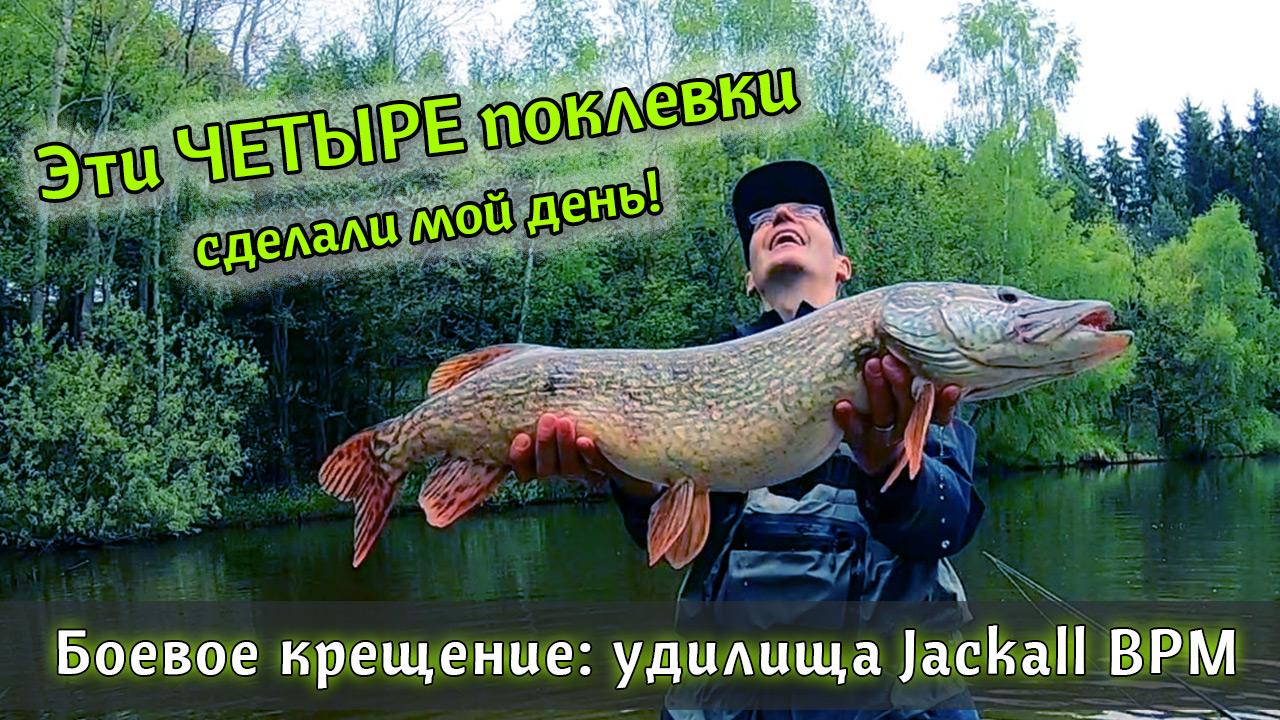 Я точно НЕ ОЖИДАЛ такой рыбалки! | Удилище Jackall BPM и приманка Swing Mikey | Рыбалка с плотика