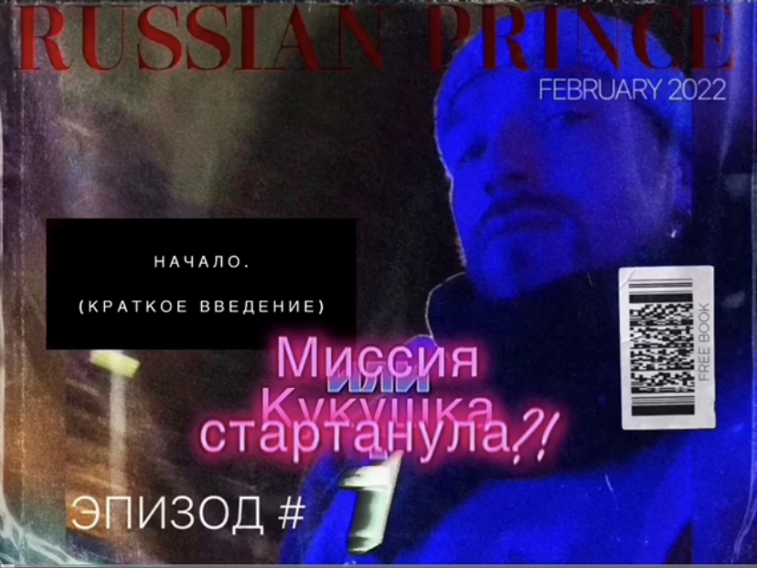 Дмитрий Асташенок. Эпизод №1. (Библия. Перезагрузка XXI.) БОЖИЙ ГЛАС.