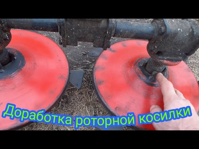 Изменение и доработка новой роторной косилки, к китайскому мотоблоку..
