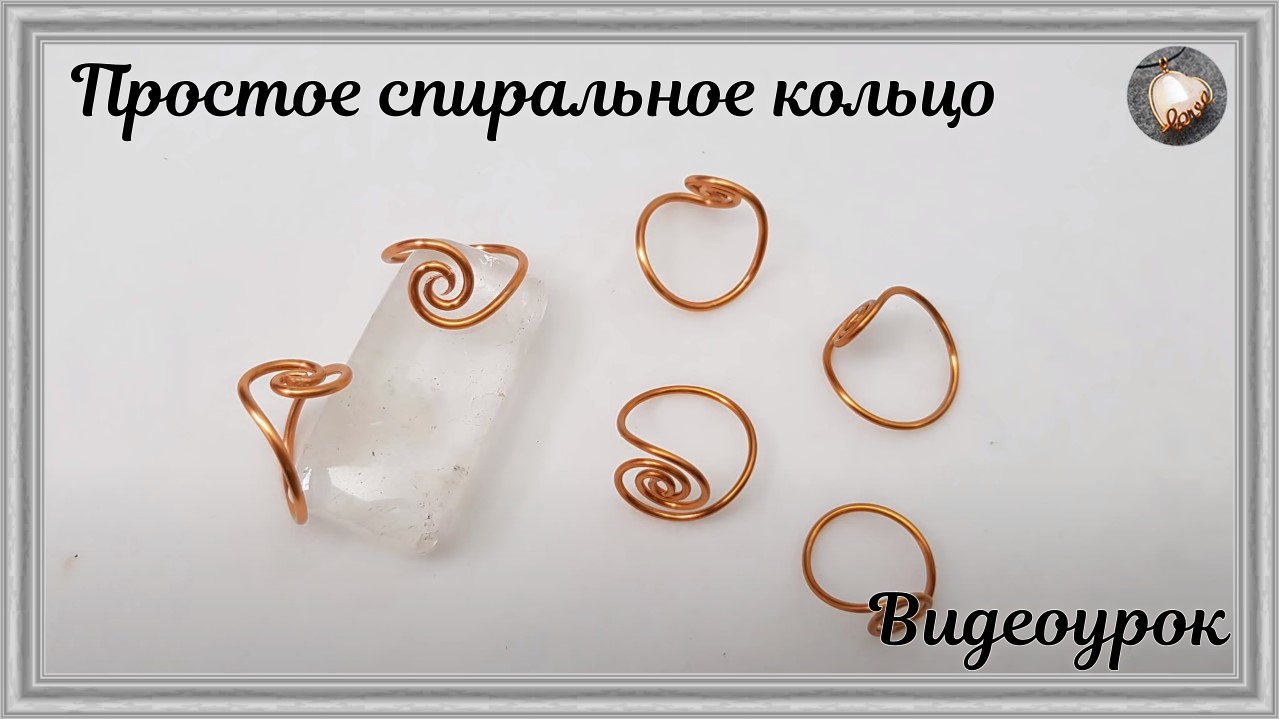 Простое спиральное кольцо | Как сделать украшения из медной проволоки