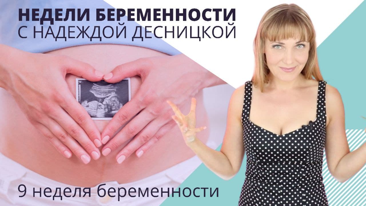 Недели беременности с Надеждой Десницкой | Как помочь работе ЖКТ
