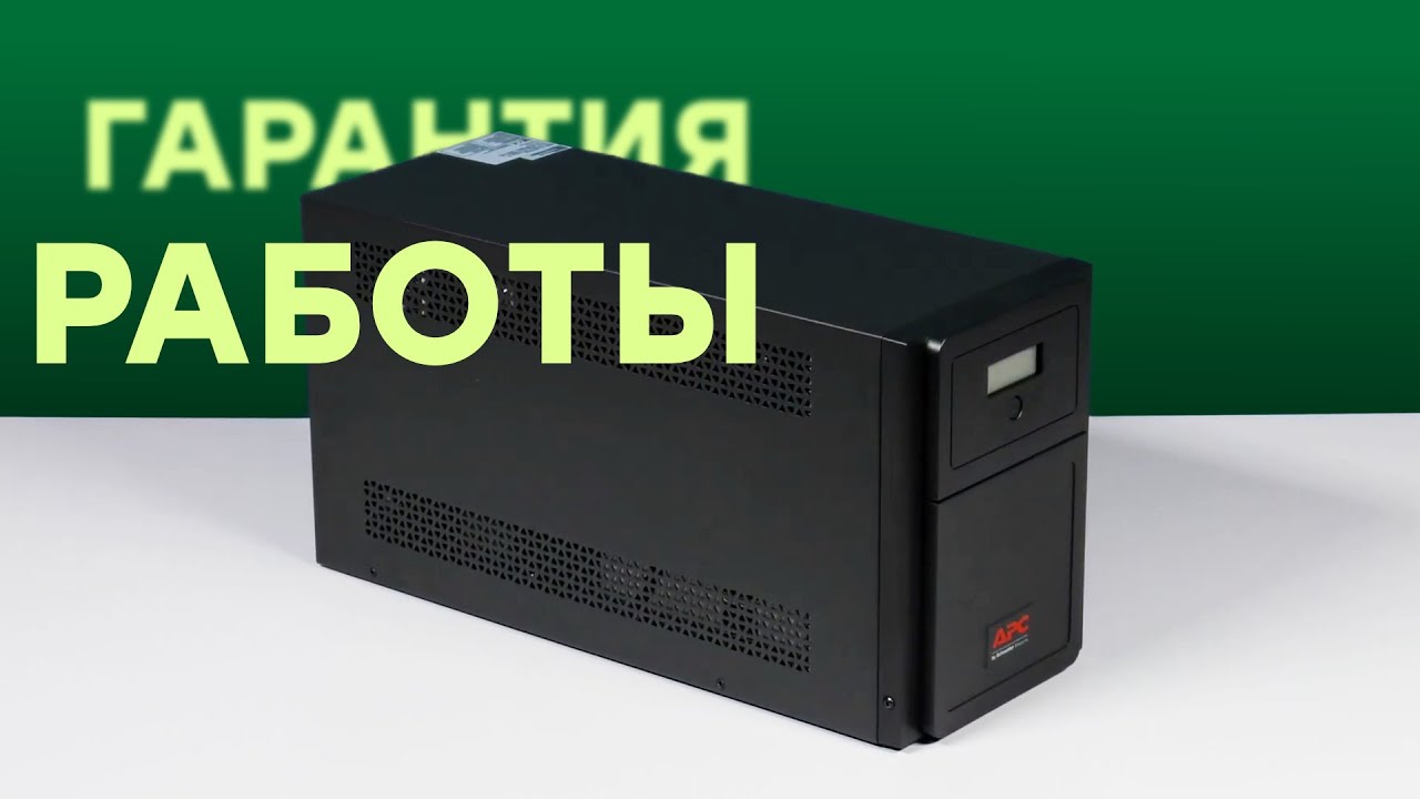 Обзор ИБП APC Easy UPS SMV2000VA (SMV2000CAI)