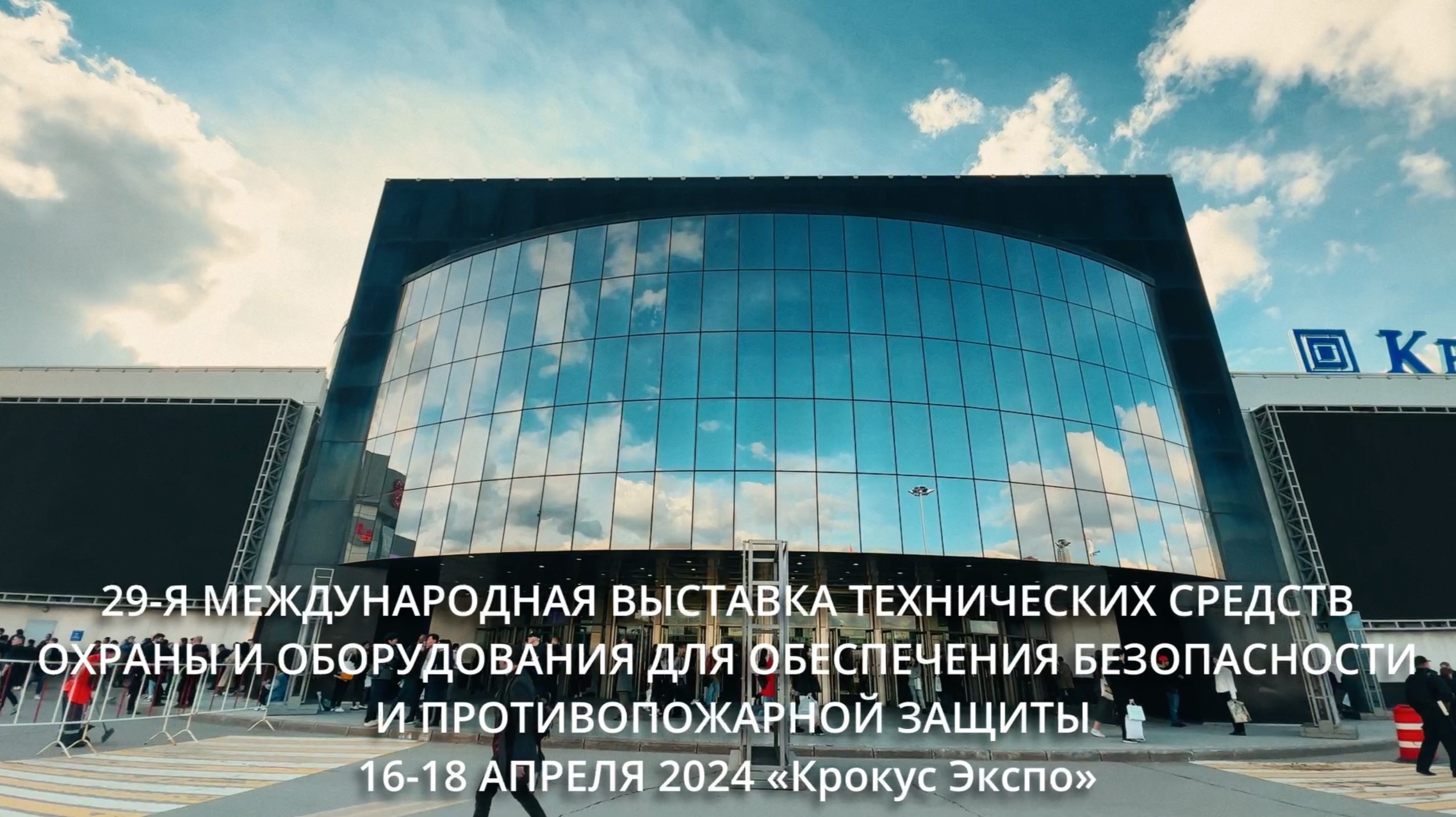 ГК "ЮПХ" на Securica Moscow 2024