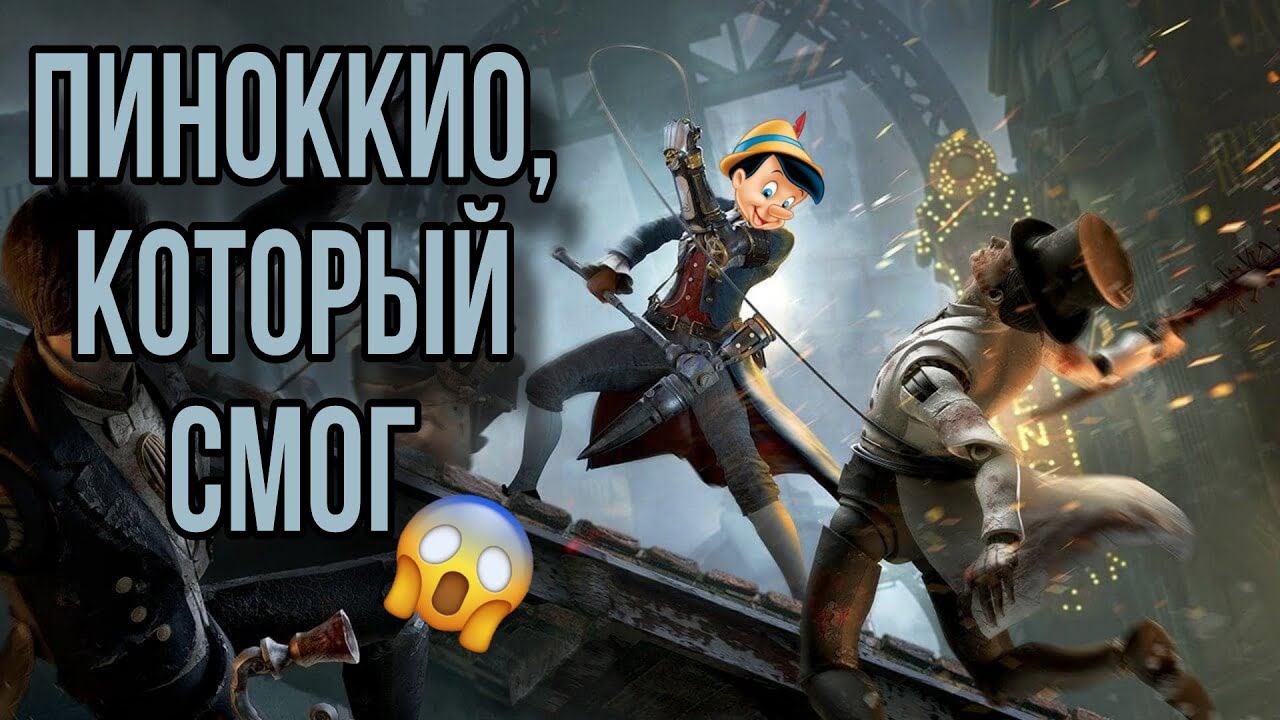 Обзор LIES OF P. ВОТ как надо делать Соуллайк!