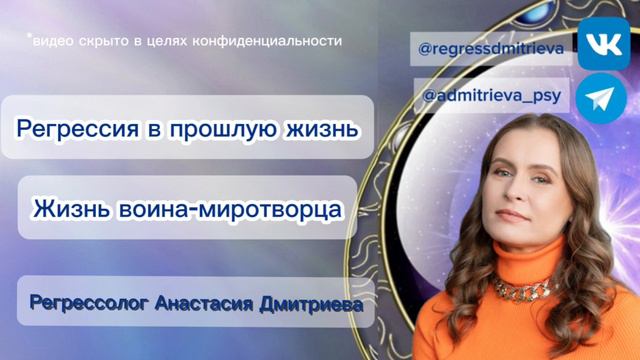 Прошлое воплощение солдата-миротворца. Отрывок. #регрессивныйгипноз #прошлыежизни #реинкарнация