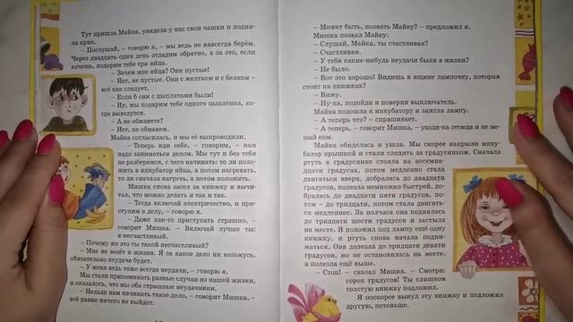 05 Н.Носов. Весёлая семейка. Начало