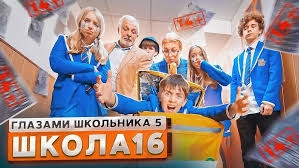 ШГШ 5 СЕЗОН 16 СЕРИЯ