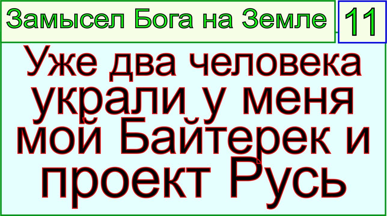 Грядущий царь Сергей-Тимур, мессия, Махди, Машиах. Оттолкнуть царя в сторону не получится.mp4
