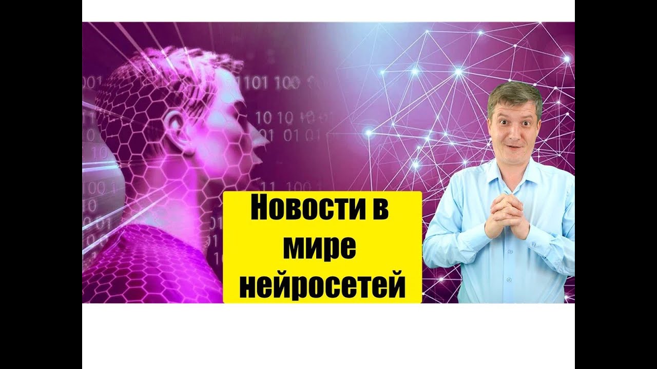 31 неделя выпуск новостей про #нейросеть