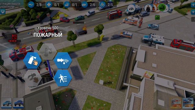 Демонстрация вышла из-под контроля! Demonstration gets out of control! EMERGENCY HQ