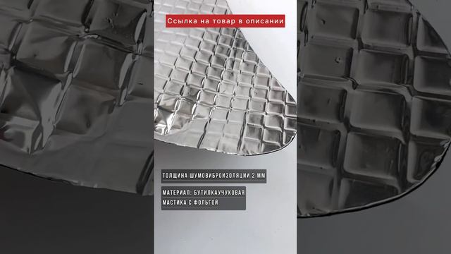 Шумовиброизоляция капота Лада Приора 1 и 2 комплект