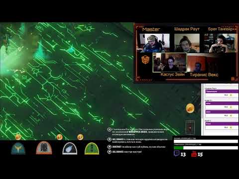 Warhammer 40000: Ordinem Nativitatis, сессия 1 (Мастер Илериан)