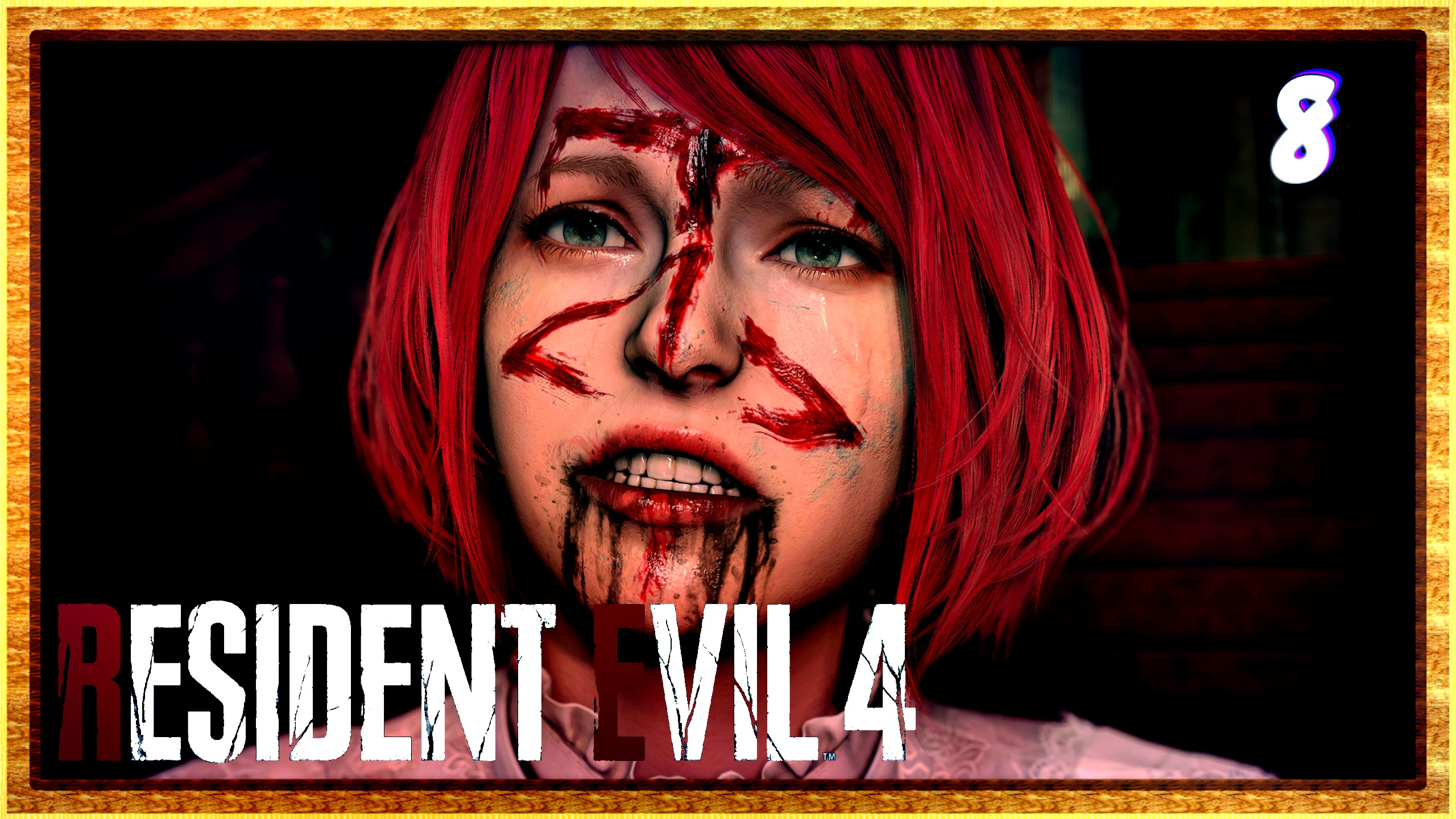 Где ты Эшли? | Resident evil 4 remake прохождение #8