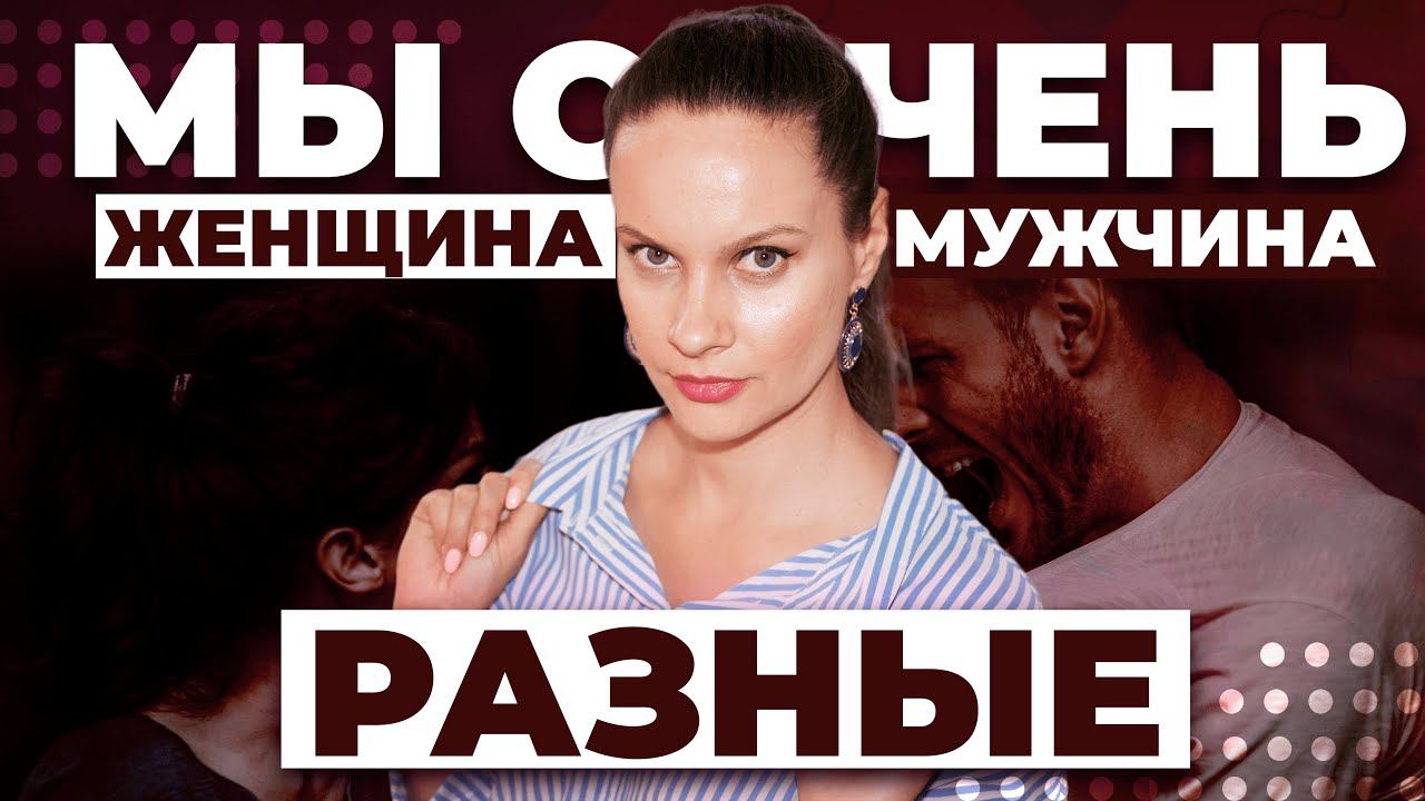 Неизвестные тайны: Мужская и женская психология в сравнении