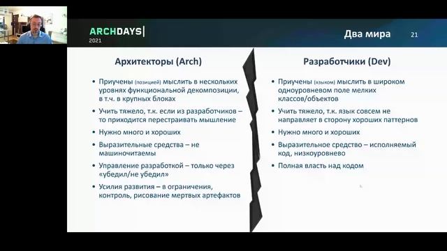 Язык на пути к DevArch: разгонная полоса или лежачий полицейский? / Игорь Беспальчук