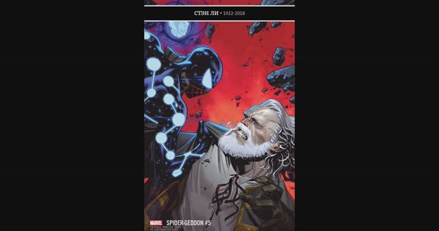 Пауко-Геддон №5