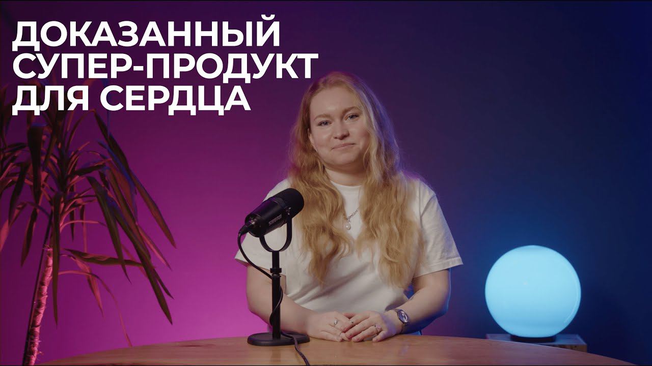 Супер-продукт, который доказал, что спасает жизни