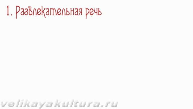 Виды и цели речей (Акцио в риторике)