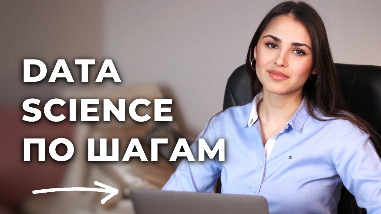 Как обучить модель по шагам в Data Science / Урок для начинающих на примере задачи регрессии