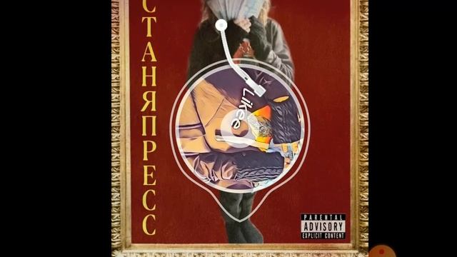 МС ТАНЯ ПРЕСС- ЭЙ ДЕДУЛЯ где БАБУЛЯ ?