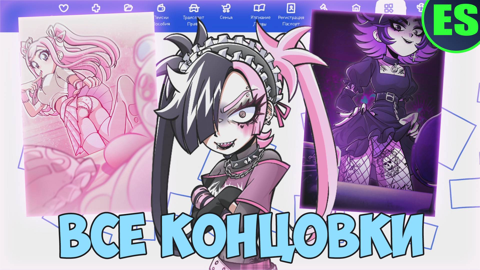 ВСЕ КОНЦОВКИ АЛЬТУШКИ НЮШИ | «Альтушка для скуфа: Ещё, ещё!»